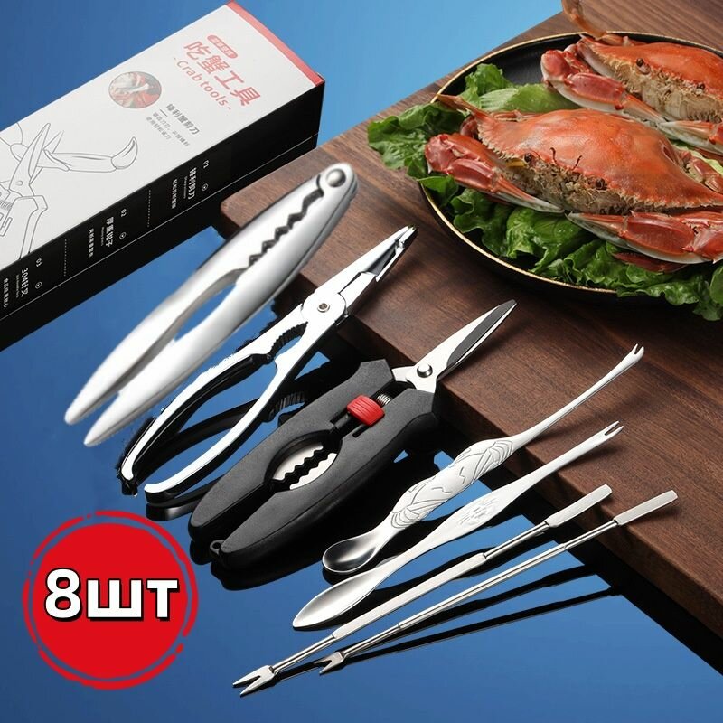 Набор инструментов для разделки крабов из 7 предметов: ножницы для крабов, щипцы, захваты, 4 вилки.