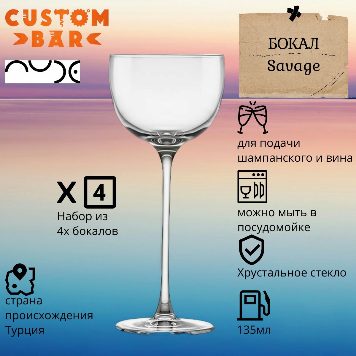 Набор бокалов