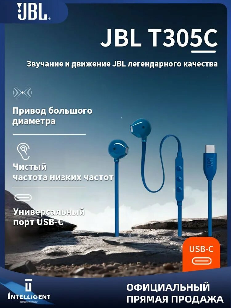 Наушники проводные JBL Tune 305C, внутриканальные, синий, USB