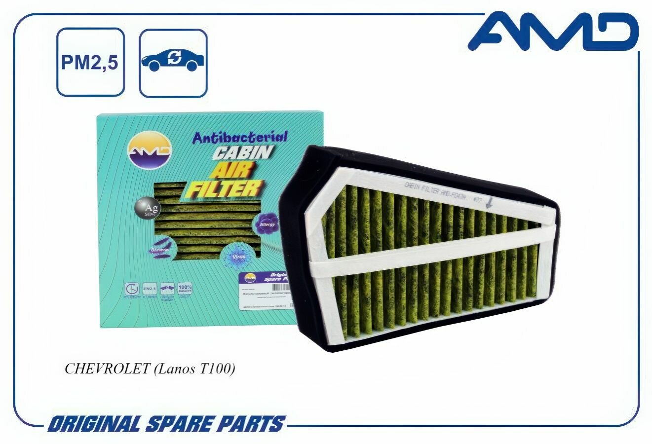 Фильтр салонный угольный для Шевроле Ланос AMD. FC47A AMD