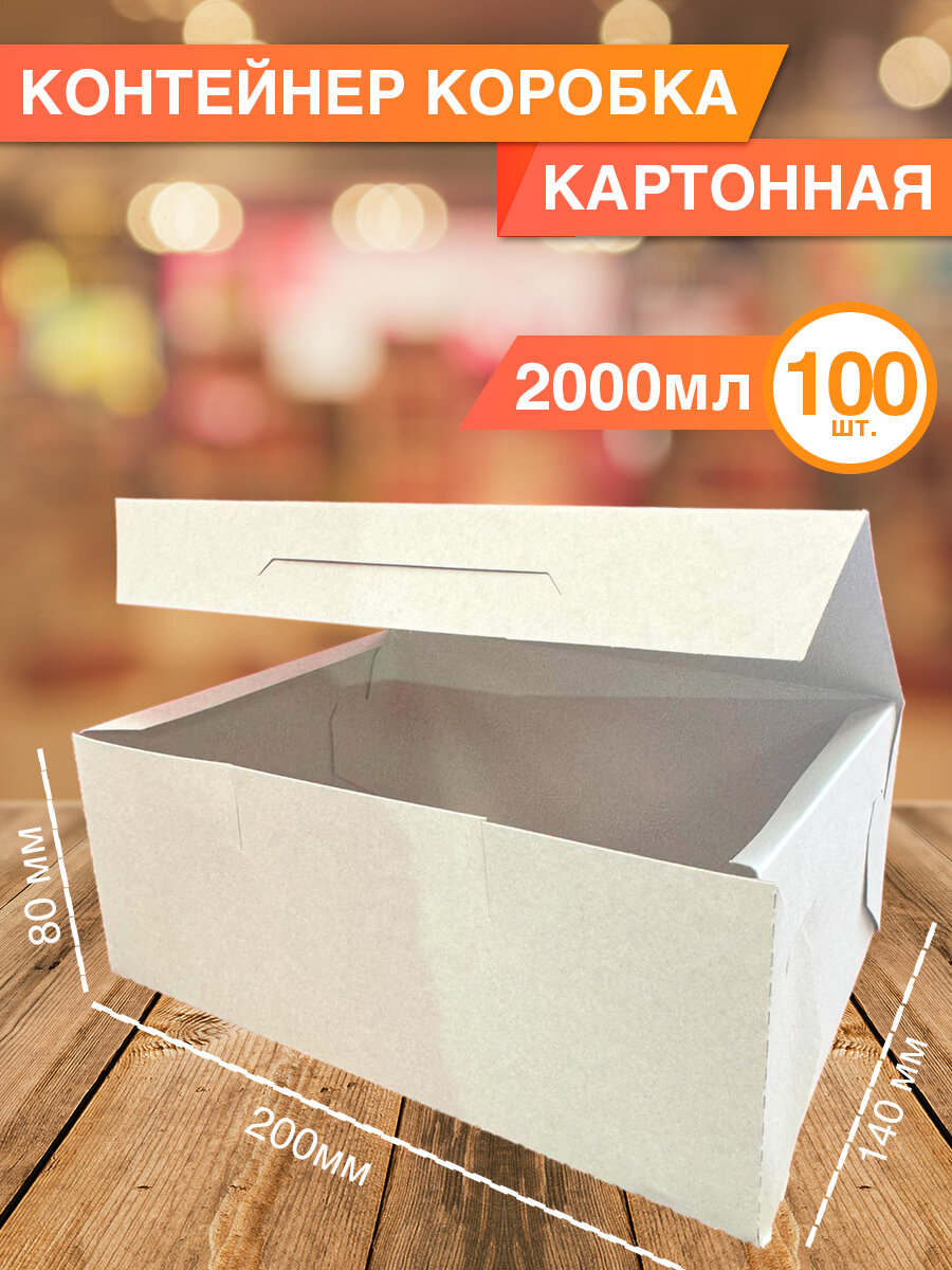 Картонная коробка без ламинации белая 20*14*8 см, 100 шт