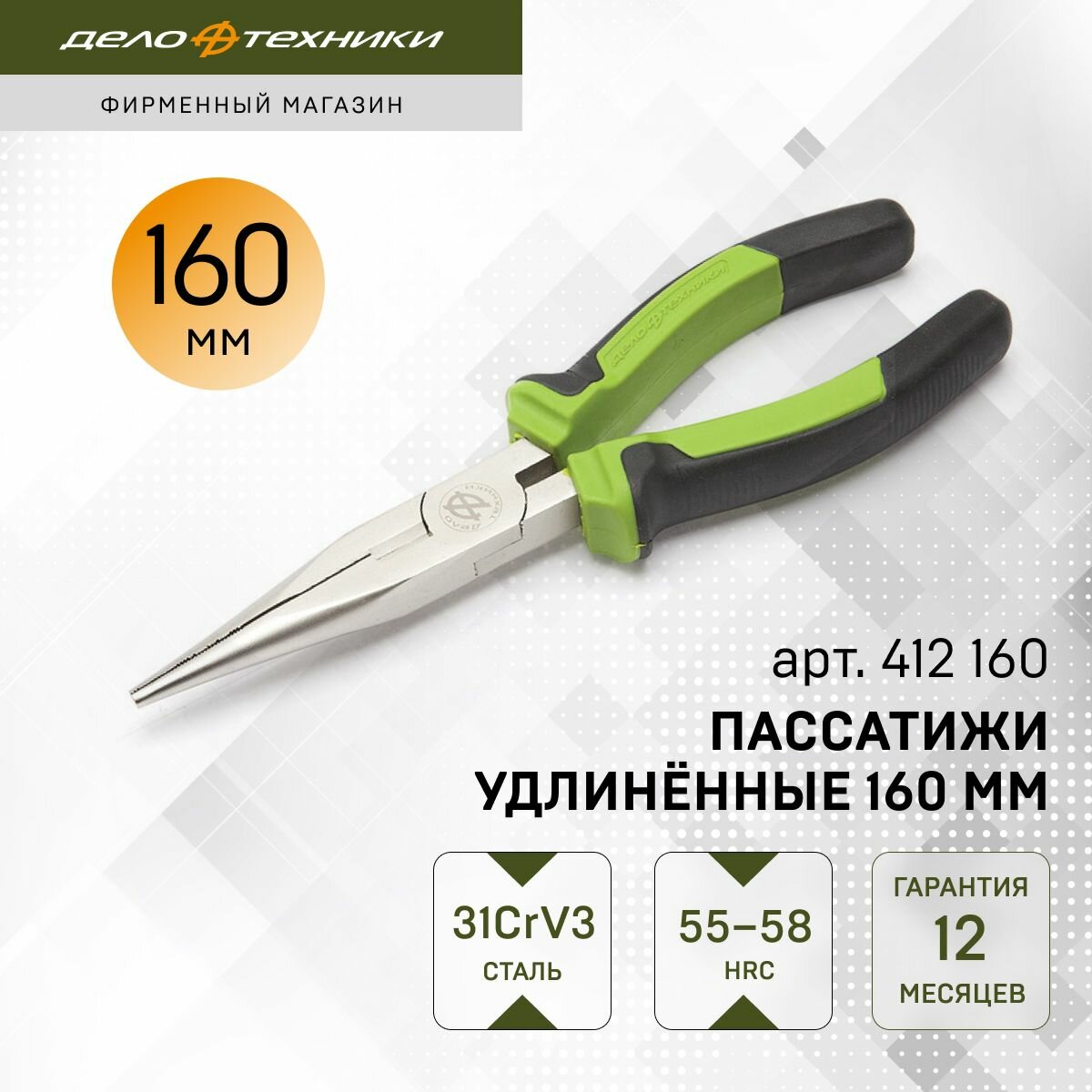 Пассатижи Дело Техники удлинённые 160 мм, 412160
