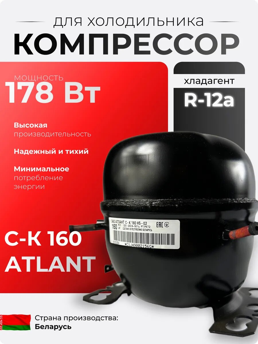 Компрессор для холодильника r12