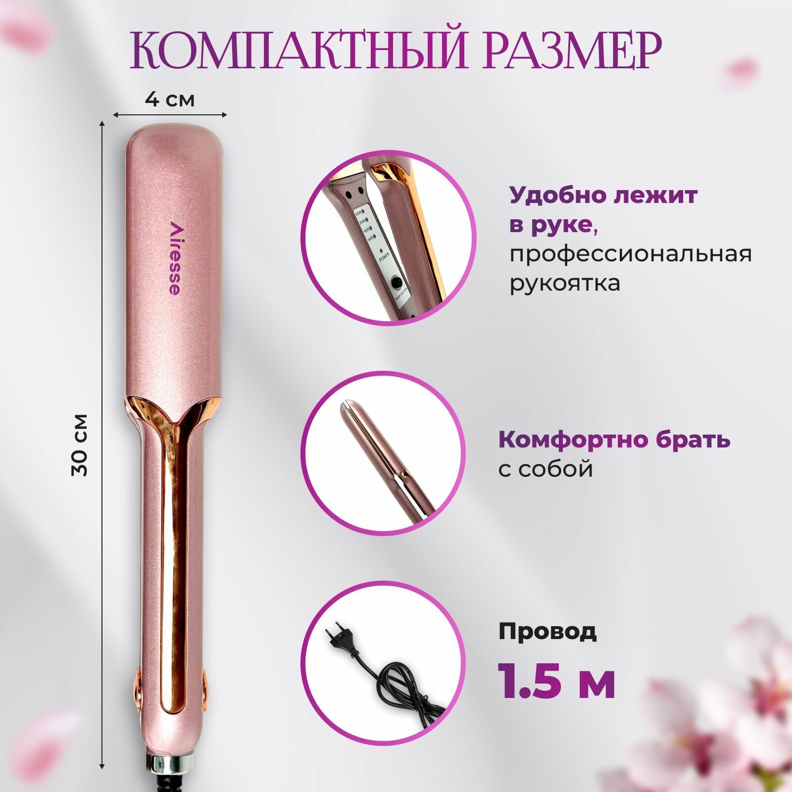Выпрямитель для волос — фото 1