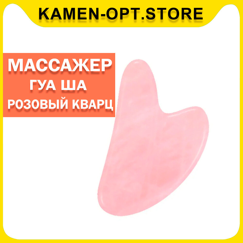 KamenOpt / Массажер-гуаша Розовый кварц + Подарочный мешочек