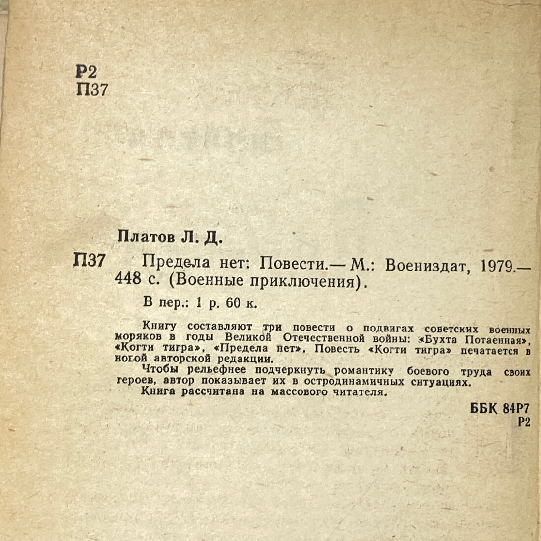 "Предела нет" СССР книга — фото 1