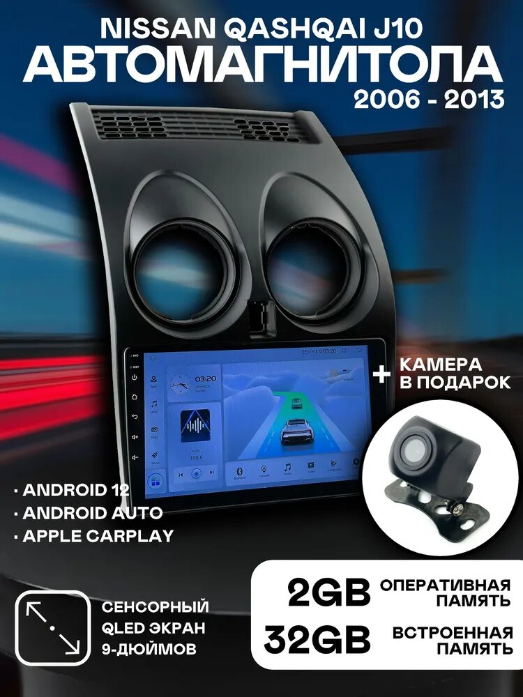 Магнитола для Nissan Qashqai J10 2006-2013. 9 дюймов, разрешение экрана 1280*720, Android 12, 2/32ГБ, чип-усилитель YD7389. Кашкай. + Переходная рамка