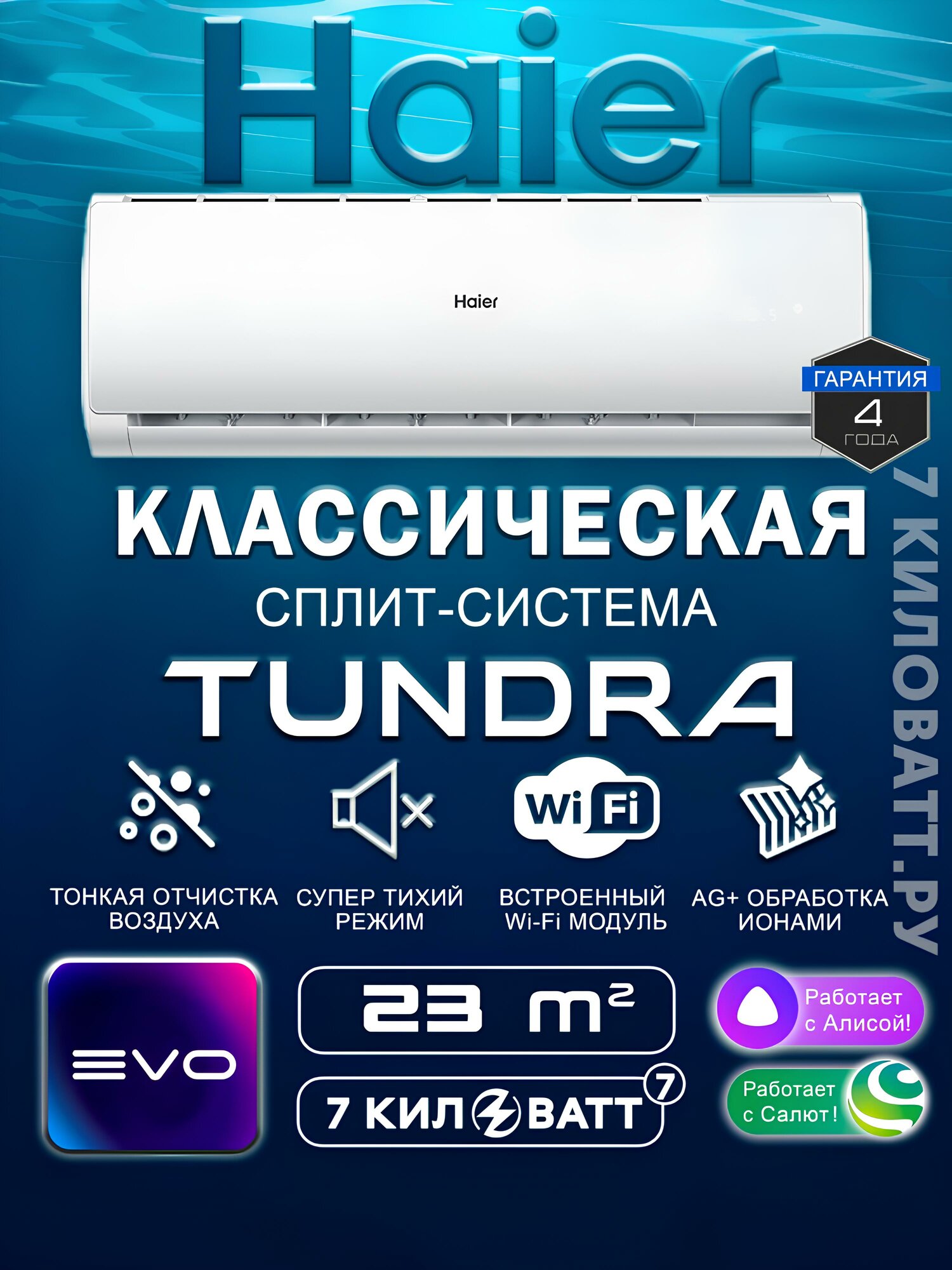 Сплит-система Haier Tundra HSU-07HTT03/R3/HSU-07HTT103/R3 Wi-FI