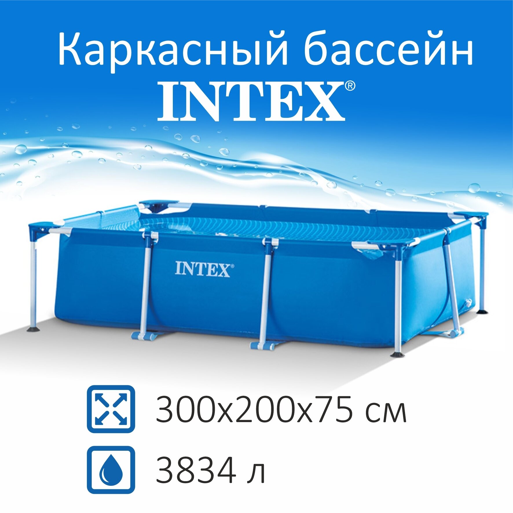 Каркасный бассейн прямоугольный Intex, 300 х 200 х 75см, 3834л