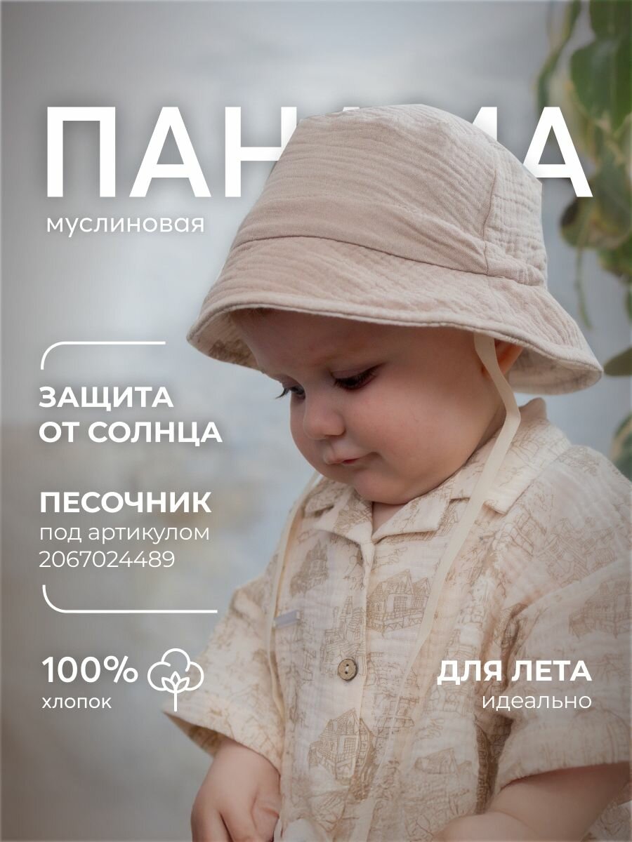 Панама Малышам для мальчиков