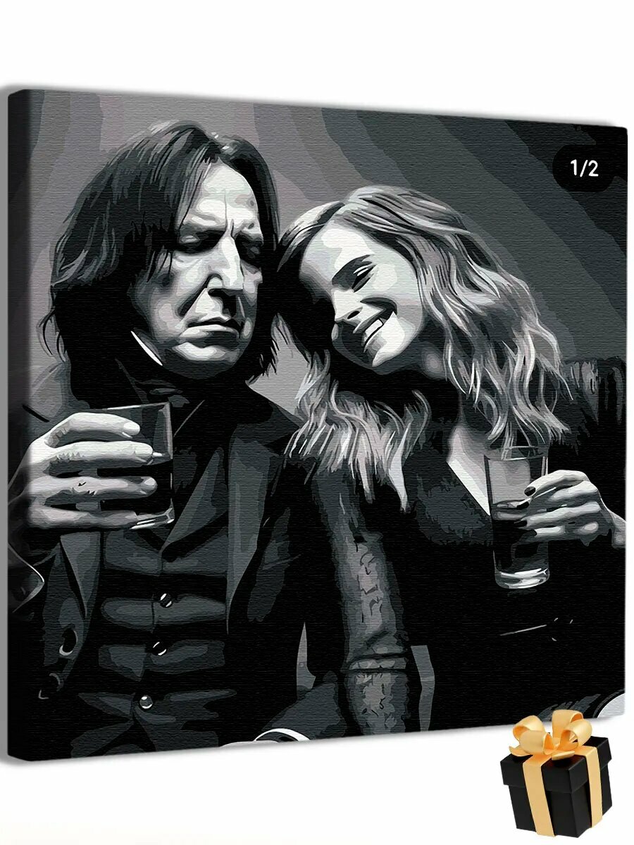 Картины по номерам Северус и Гермиона