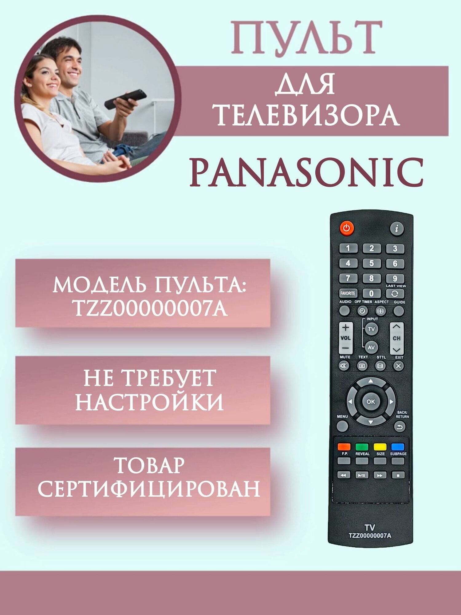 Пульт TZZ00000007A для LCD телевизора Panasonic