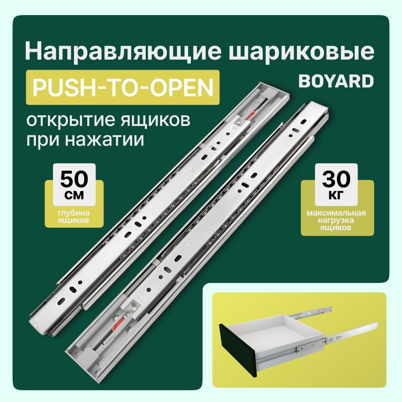 Направляющие