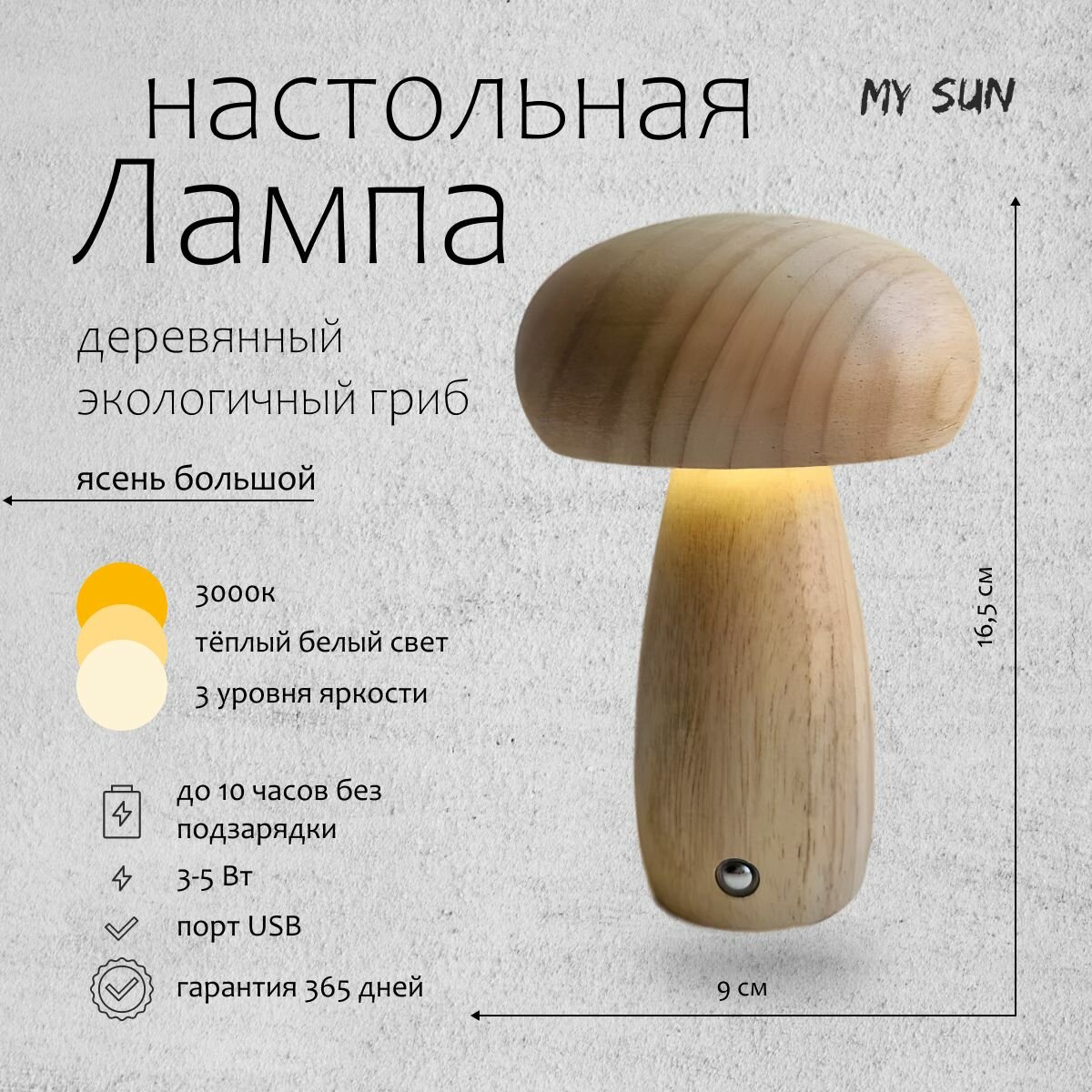 Лампа настольная деревянный гриб