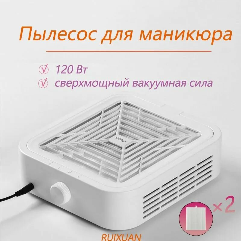 Пылесос для маникюра