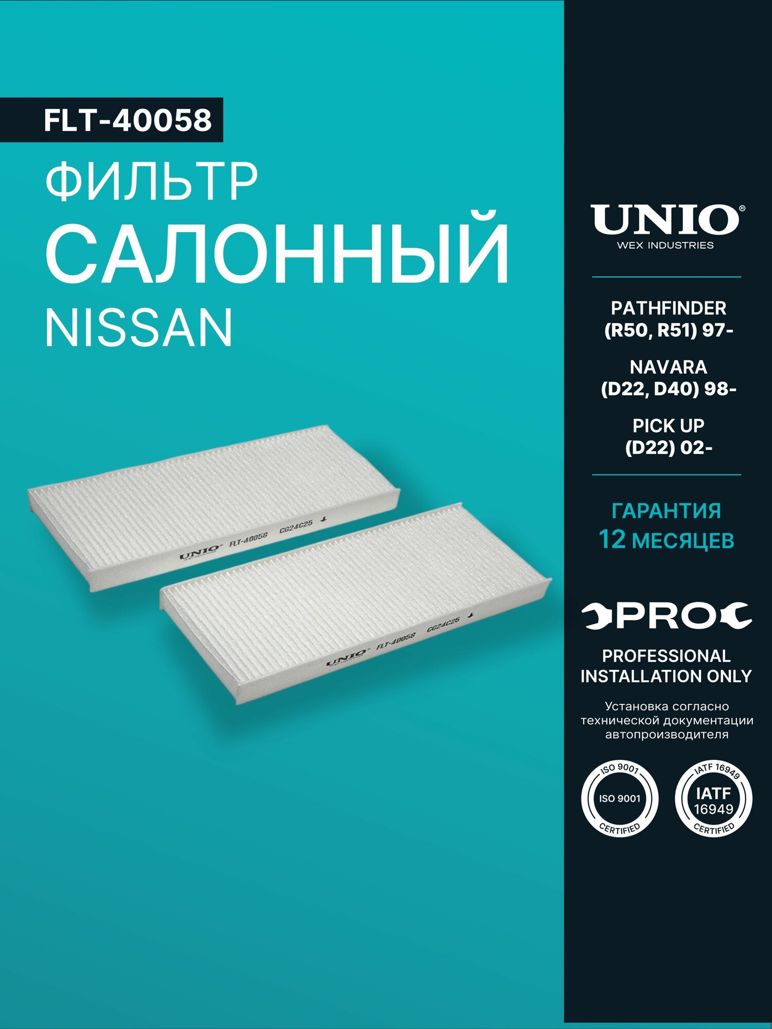 Фильтр салонный Nissan Pathfinder (R50, R51) 97-, Navara (D22, D40) 98-, Pick Up (D22) 02-