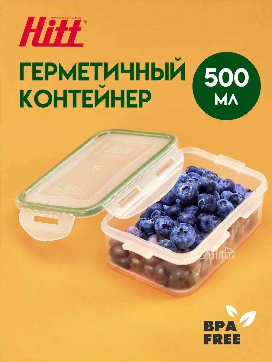 Контейнер для хранения пластиковый 500 мл Hitt, герметичный, с крышкой, подходит для заморозки продуктов
