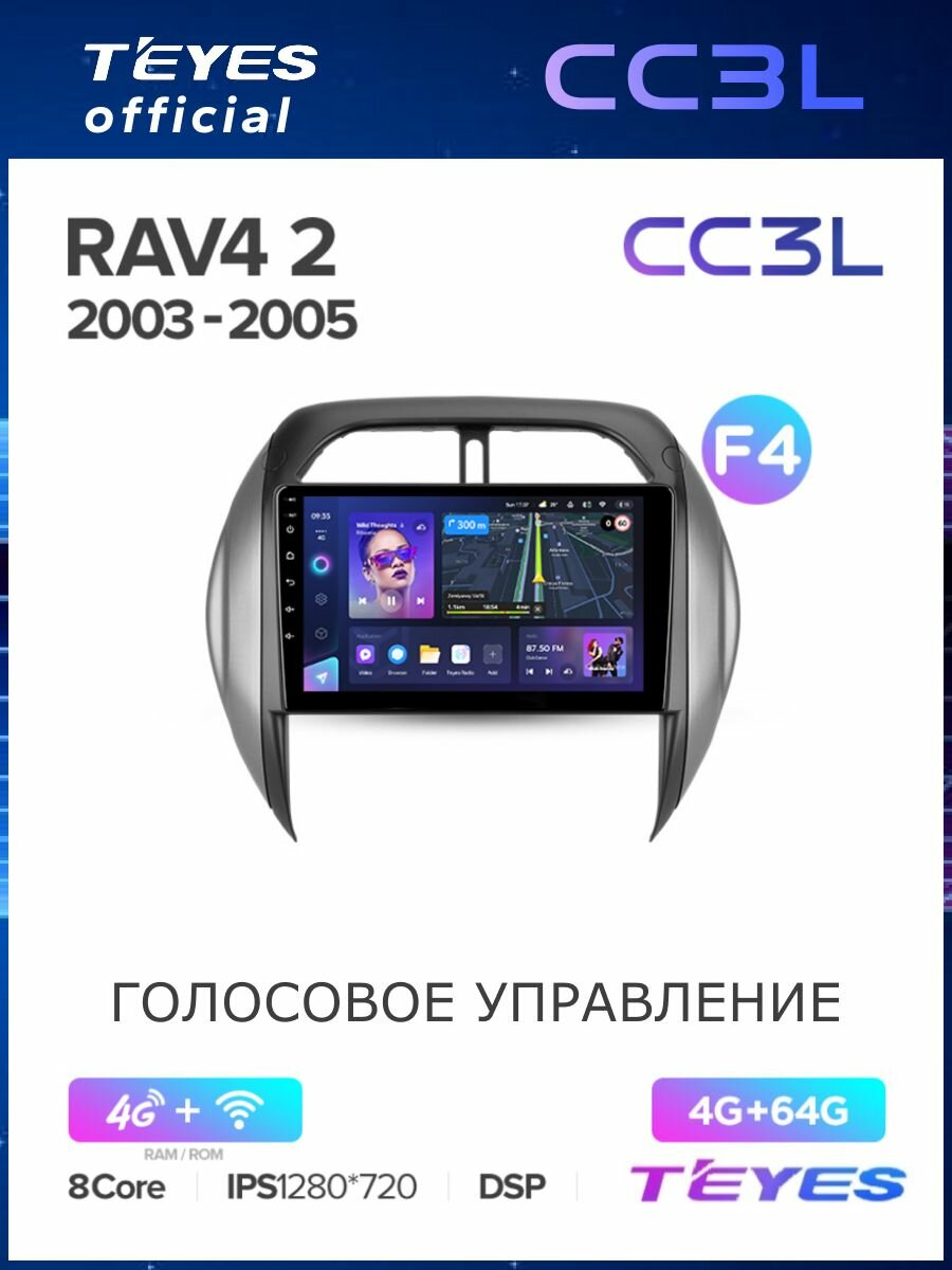 Магнитола Toyota RAV4 2003-2005 Teyes CC3L 4/64GB, штатная магнитола, 8-ми ядерный процессор, IPS экран, DSP, 4G, Wi-Fi