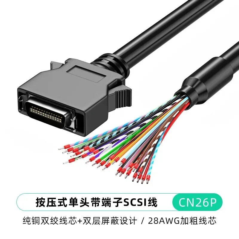 SCSI соединительный провод DIVEDEER CN26P-Buckle style, 2M