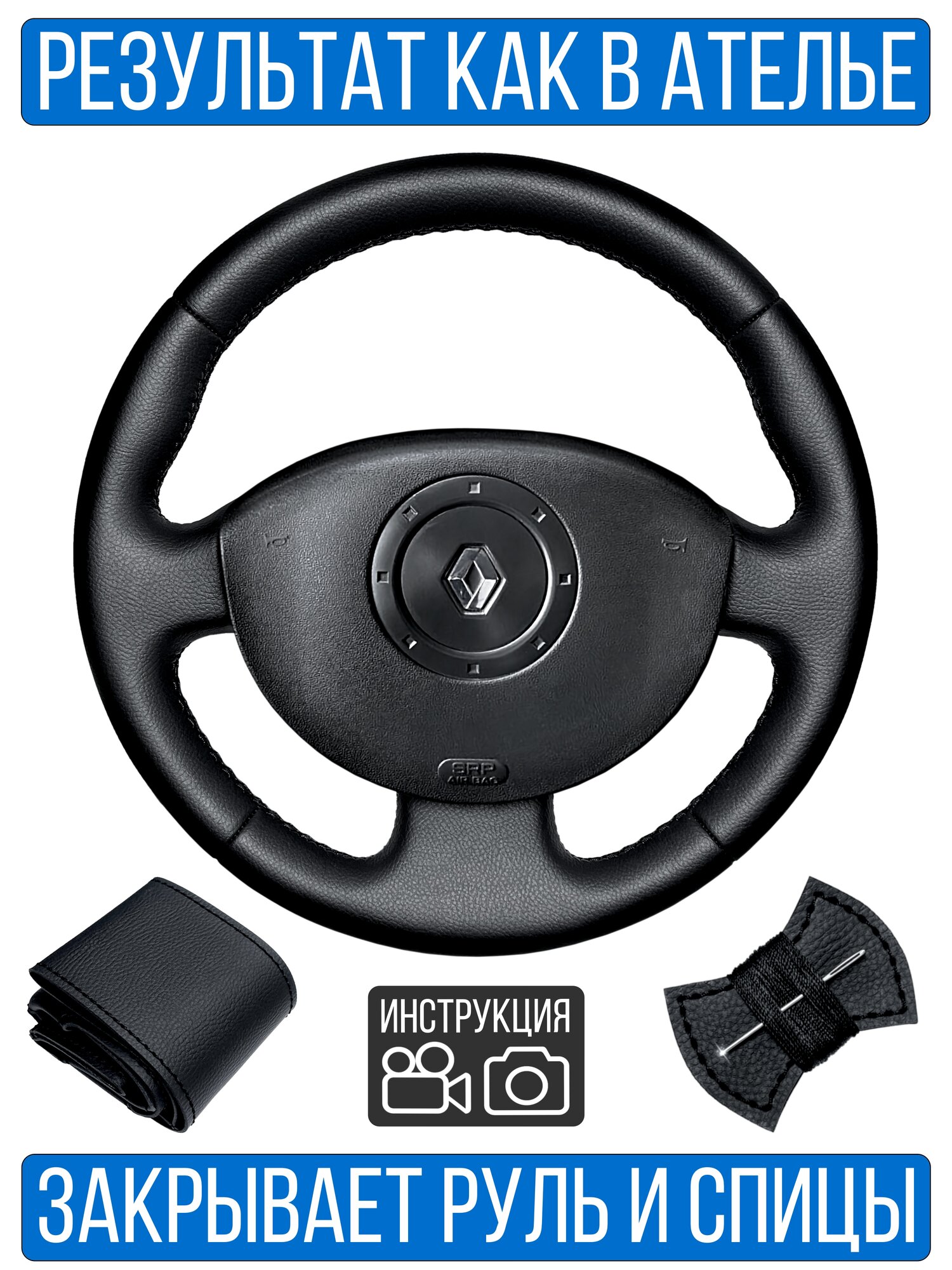 Оплетка на руль Renault Megane для руля без штатной кожи