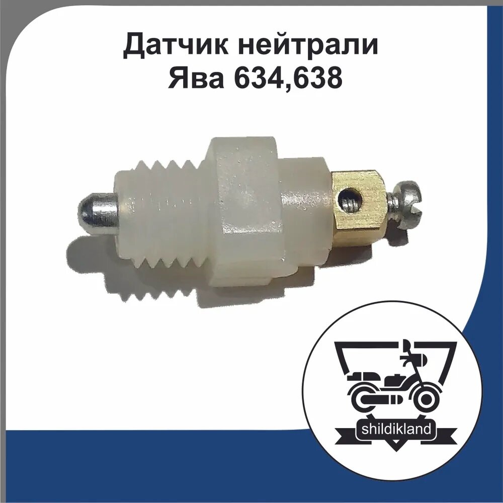 Датчик нейтрали на мотоциклы Ява 634, 638 (Чехия)