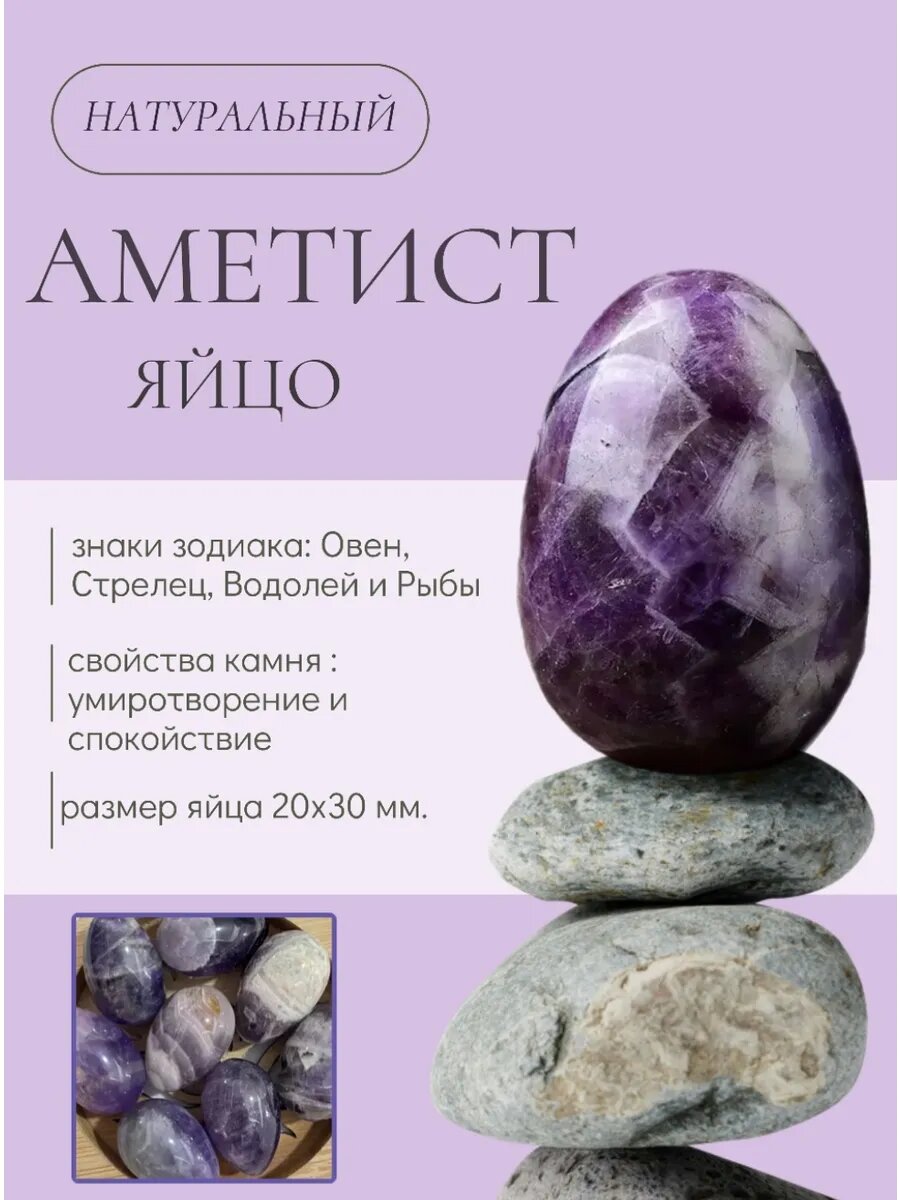 Аметист натуральный камень