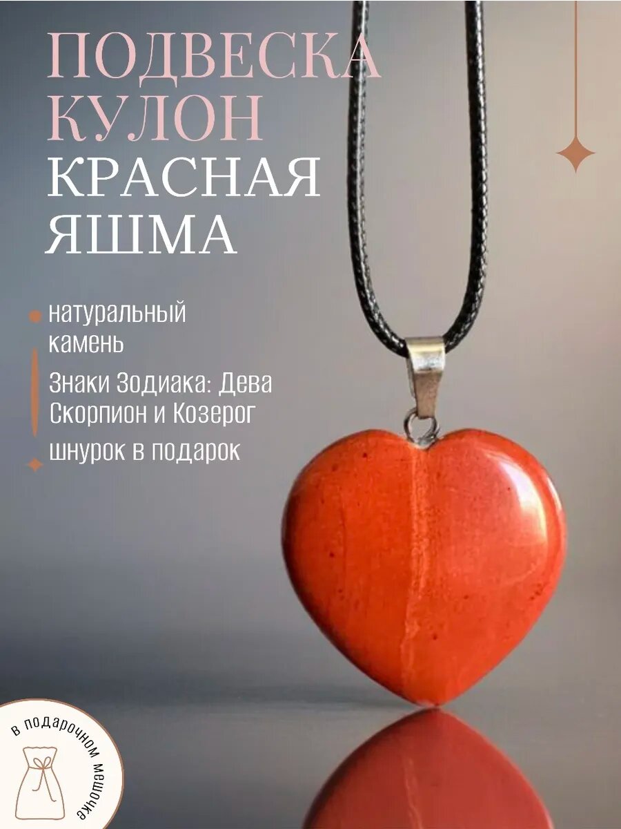 Колье, яшма