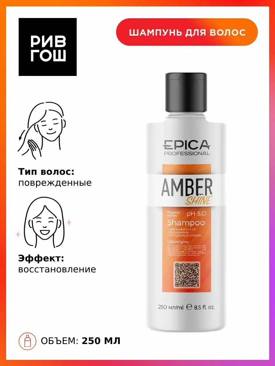 EPICA PROFESSIONAL Шампунь для восстановления и питания волос, 250 мл