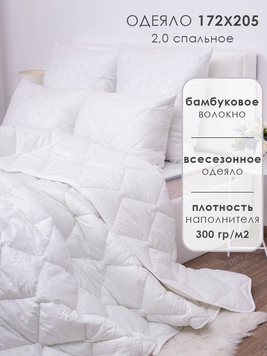 Одеяло 2 спальное всесезонное MILANIKA Комфорт, наполнитель - бамбуковое волокно, гипоаллергенное