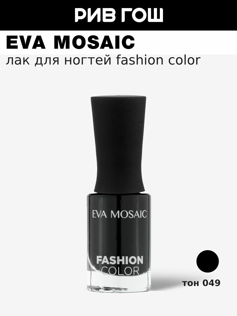 EVA MOSAIC Лак для ногтей Fashion Color, 6 мл, 049 Fashion Color
