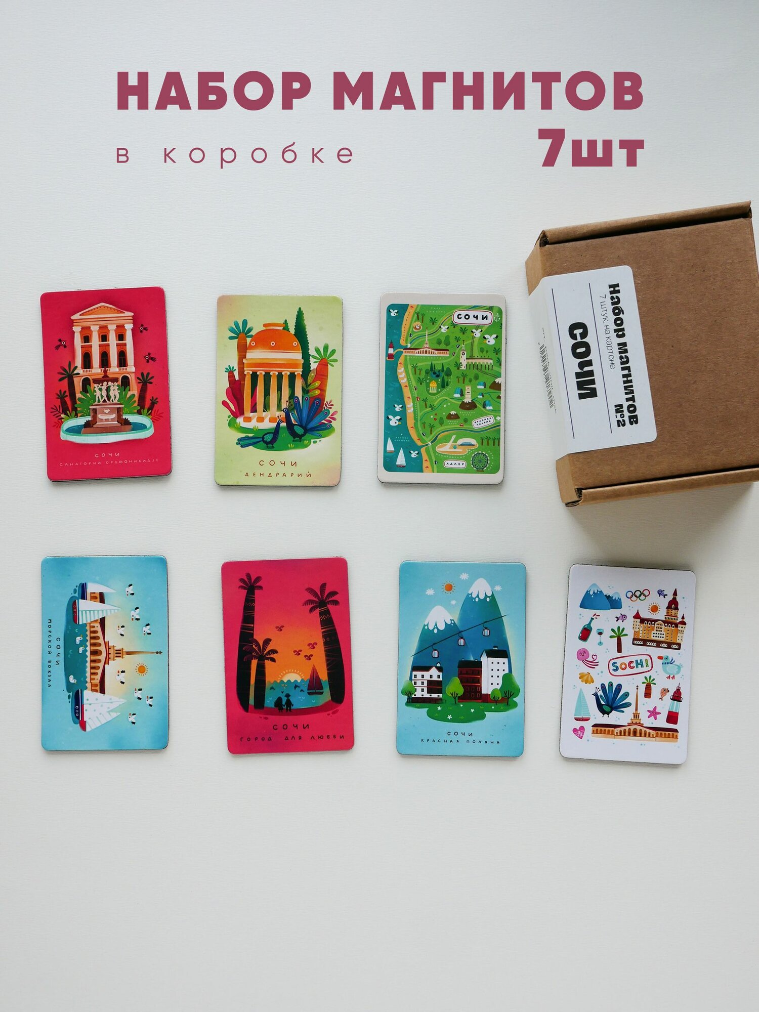 Сувениры Сочи. Набор магнитов на холодильник 10 шт. Magniart
