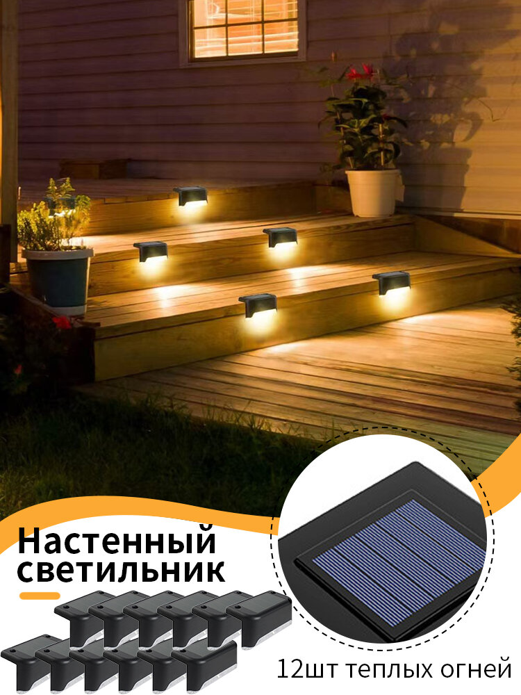 Светильник на солнечной батарее уличный садовый фонарик угловой с датчиком освещенности для подсветки фасадов дорожек сада ступеней и выступов