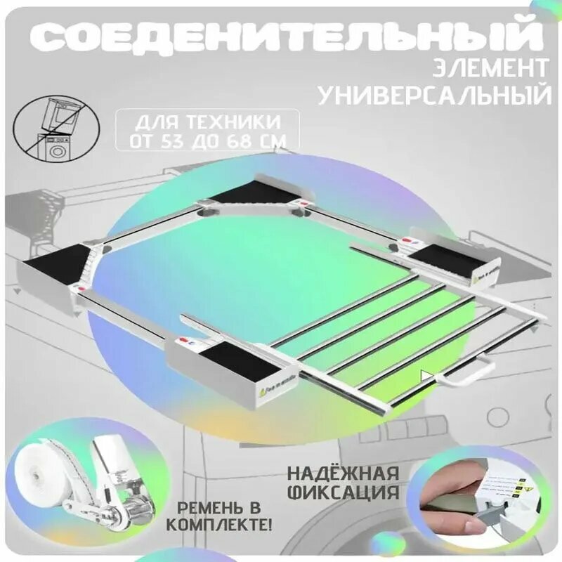 Соединительный элемент для сушильных машин универсальный, С выдвижным кронштейном