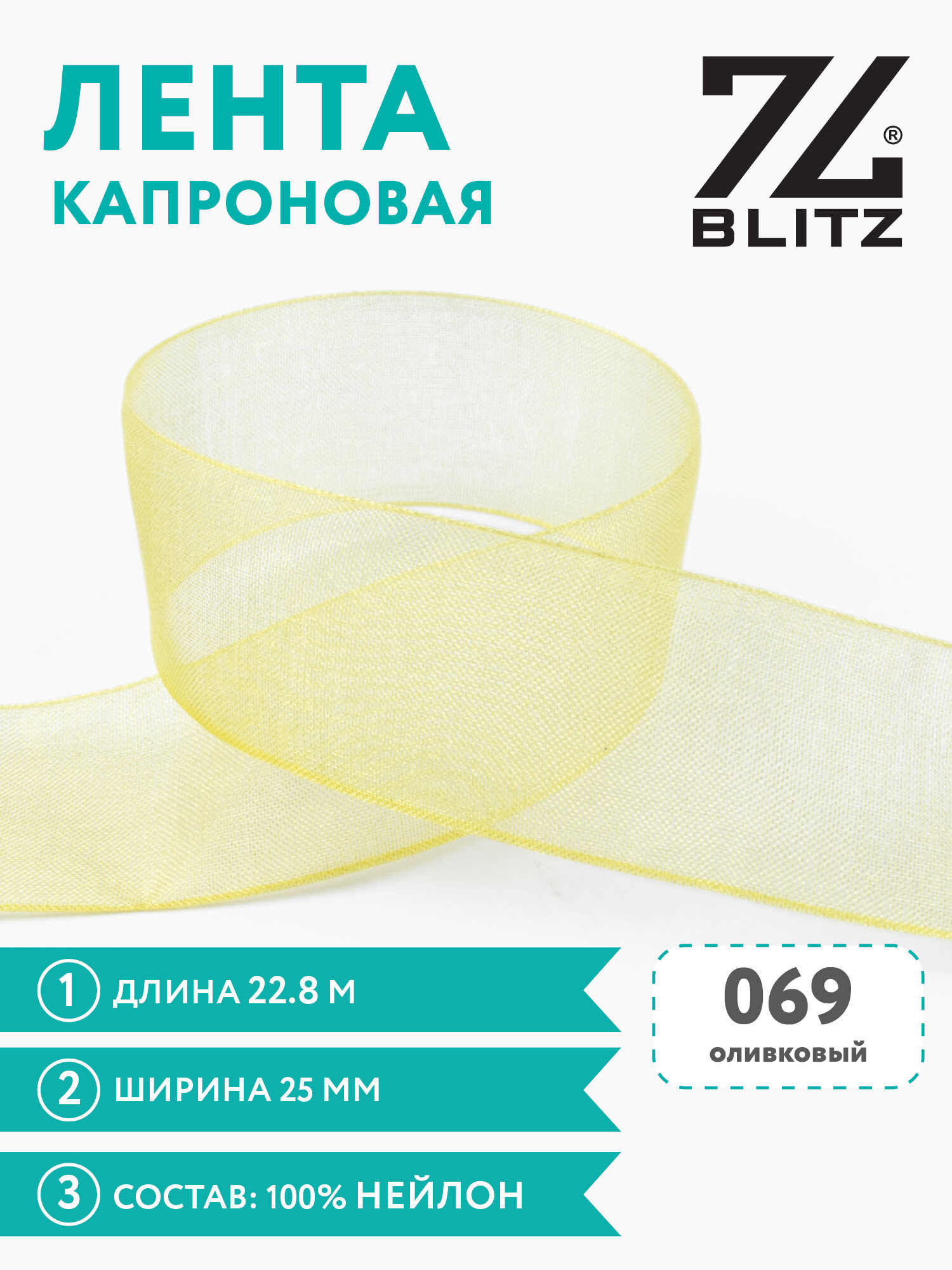Лента капроновая 25 мм "BLITZ" OR-25 22.8 м №069 оливковый