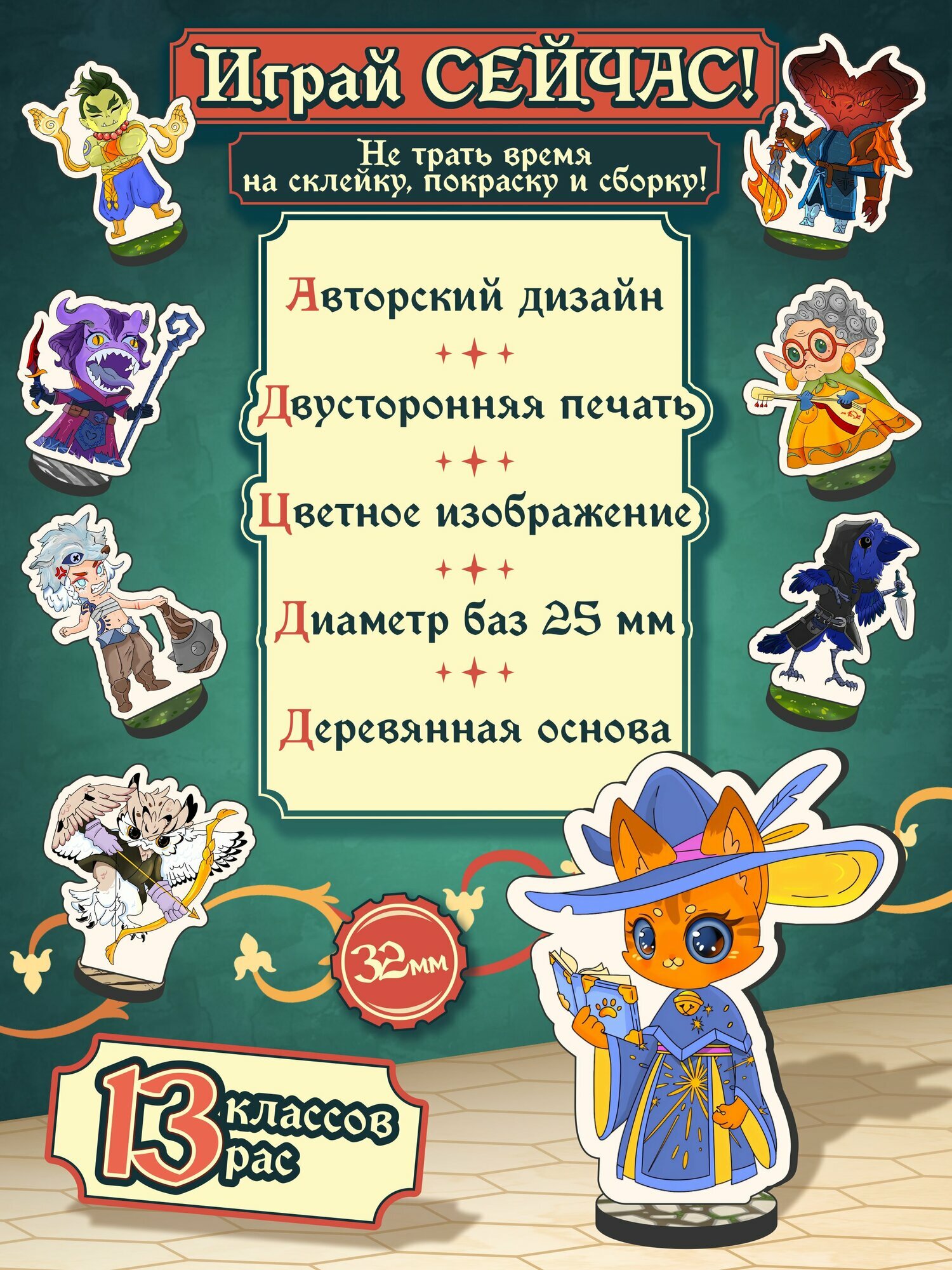 Набор "Персонажи" для днд / Токены для настольных игр dungeon and dragons