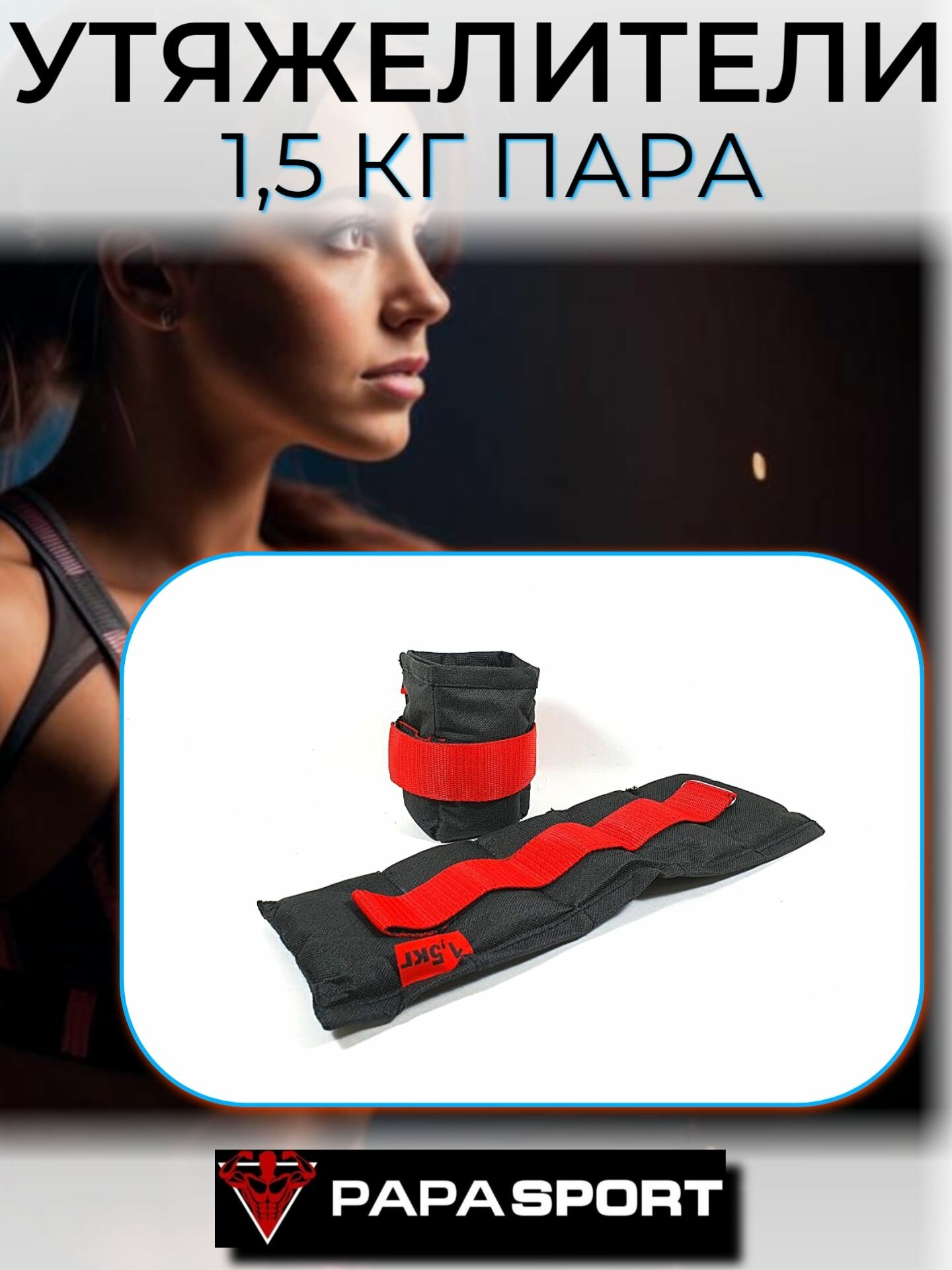 Утяжелители 1,5 кг, пара, красно-черные, с дробью