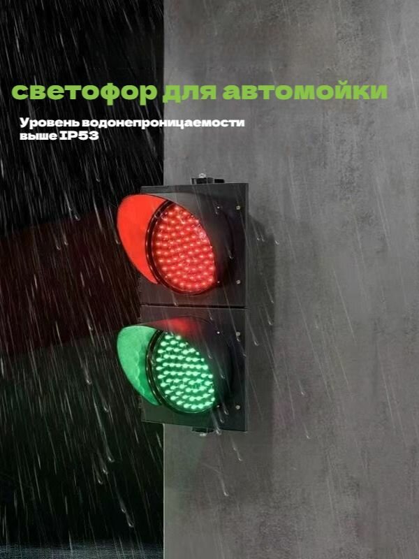 Светофор