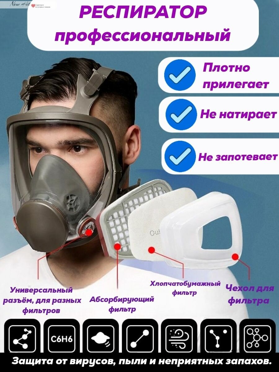 Респиратор от химии и пыли для покраски многоразовый