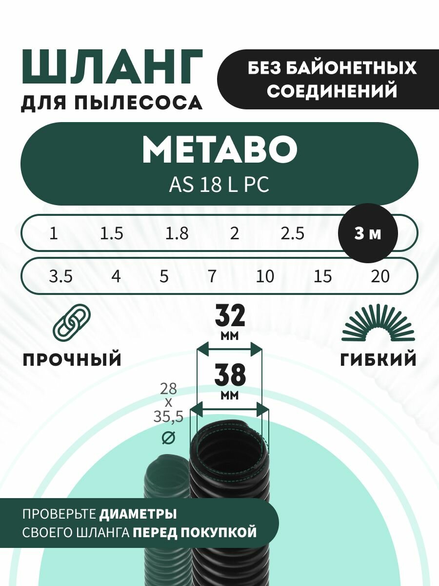 Шланг гибкий для пылесоса METABO AS 18 L PC 3 м