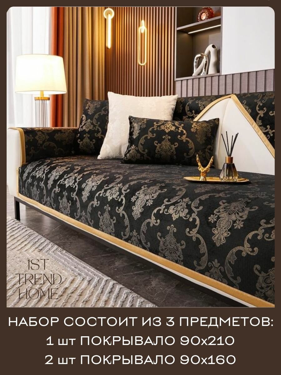 Чехол для мебели покрывало накидка плед на диван кресла дивандек