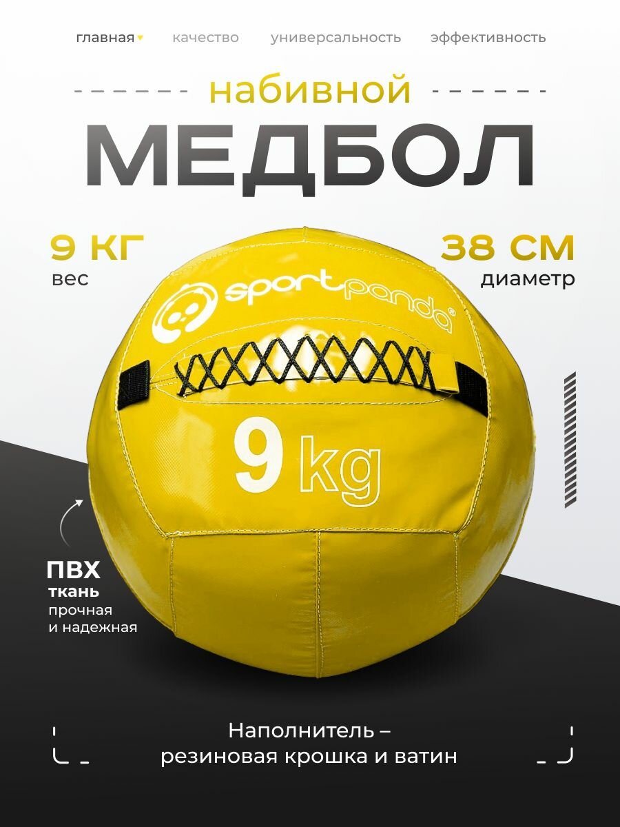 Медбол SportPanda 9 кг