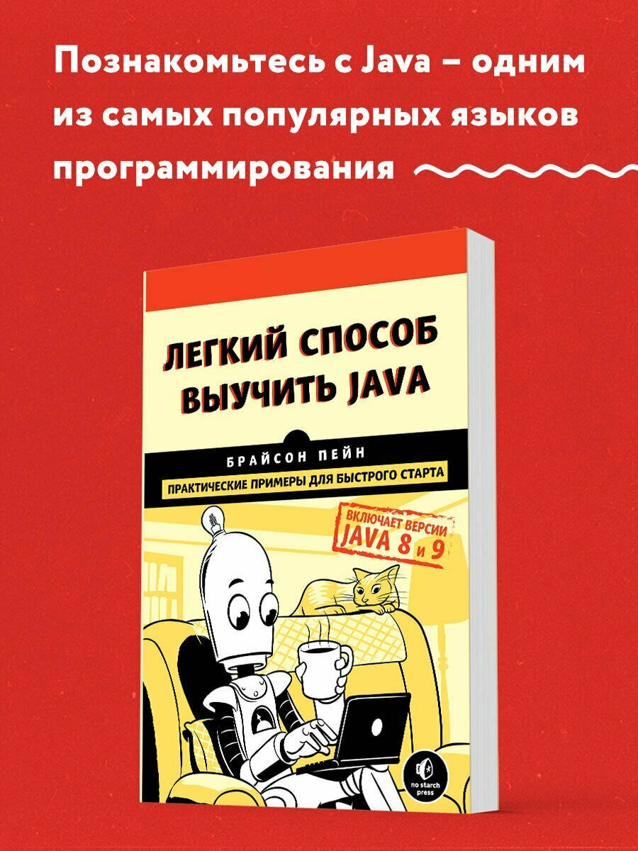 Легкий способ выучить Java — фото 1