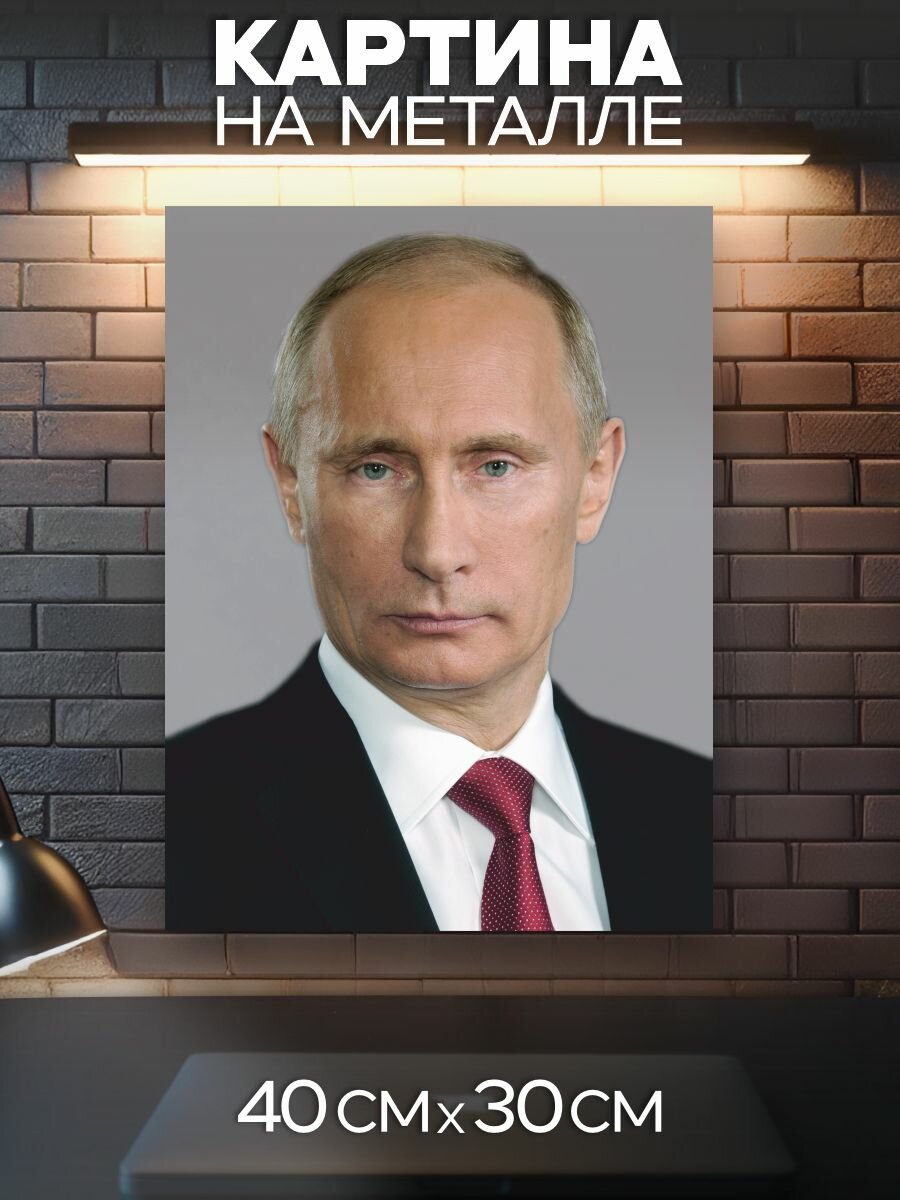 Картина на стену Владимир Путин