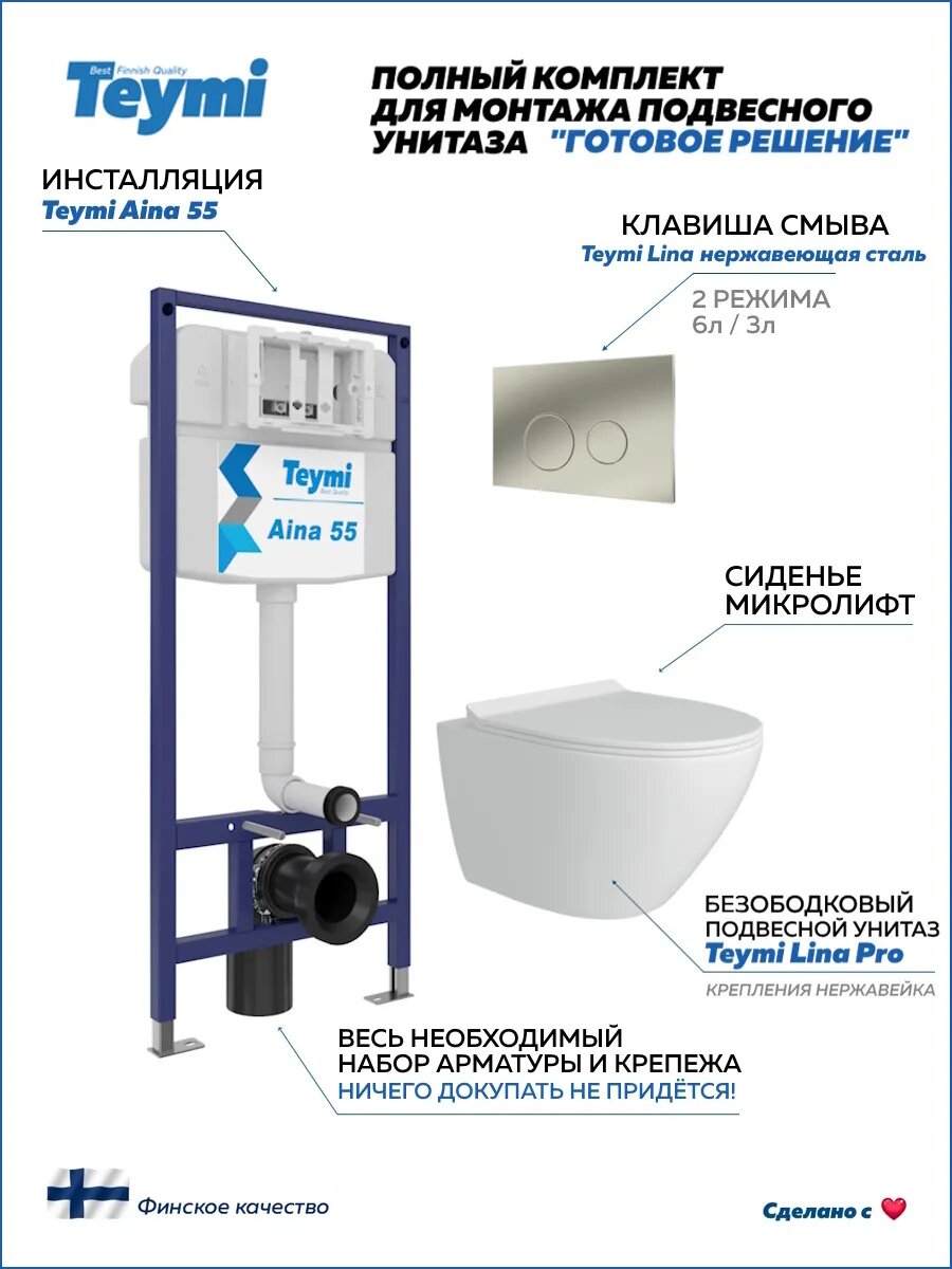 Инсталляция с унитазом комплект 5 в 1 Teymi унитаз подвесной безободковый Lina Pro кнопка нержавеющая сталь F13880