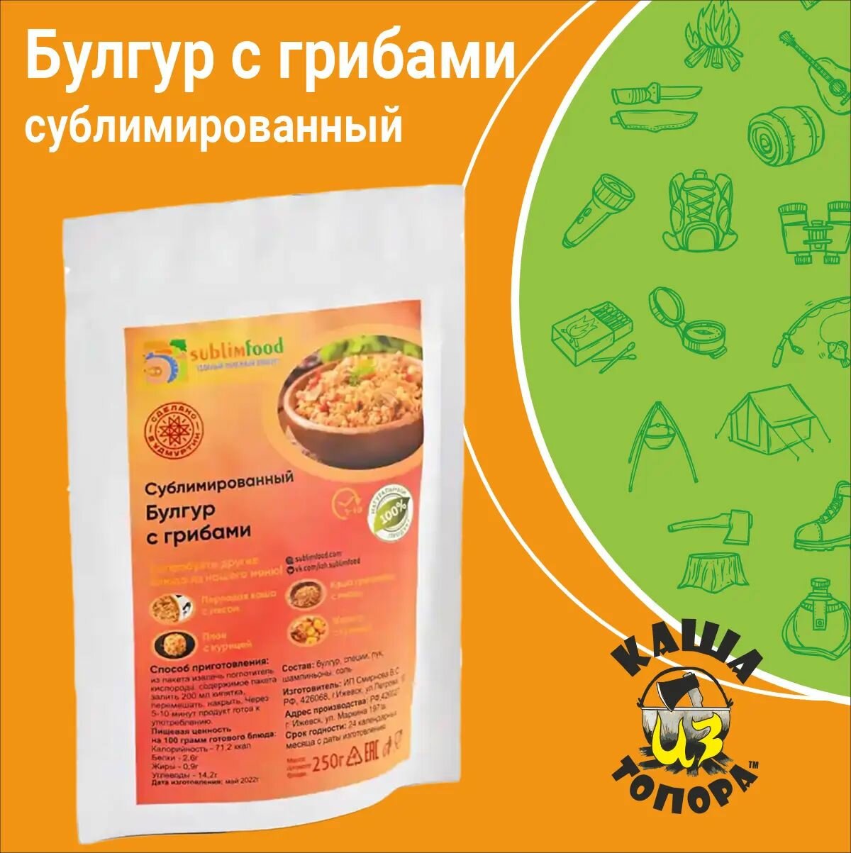 Сублимированный Булгур с грибами 'SublimFood', 60 г - 1 порция