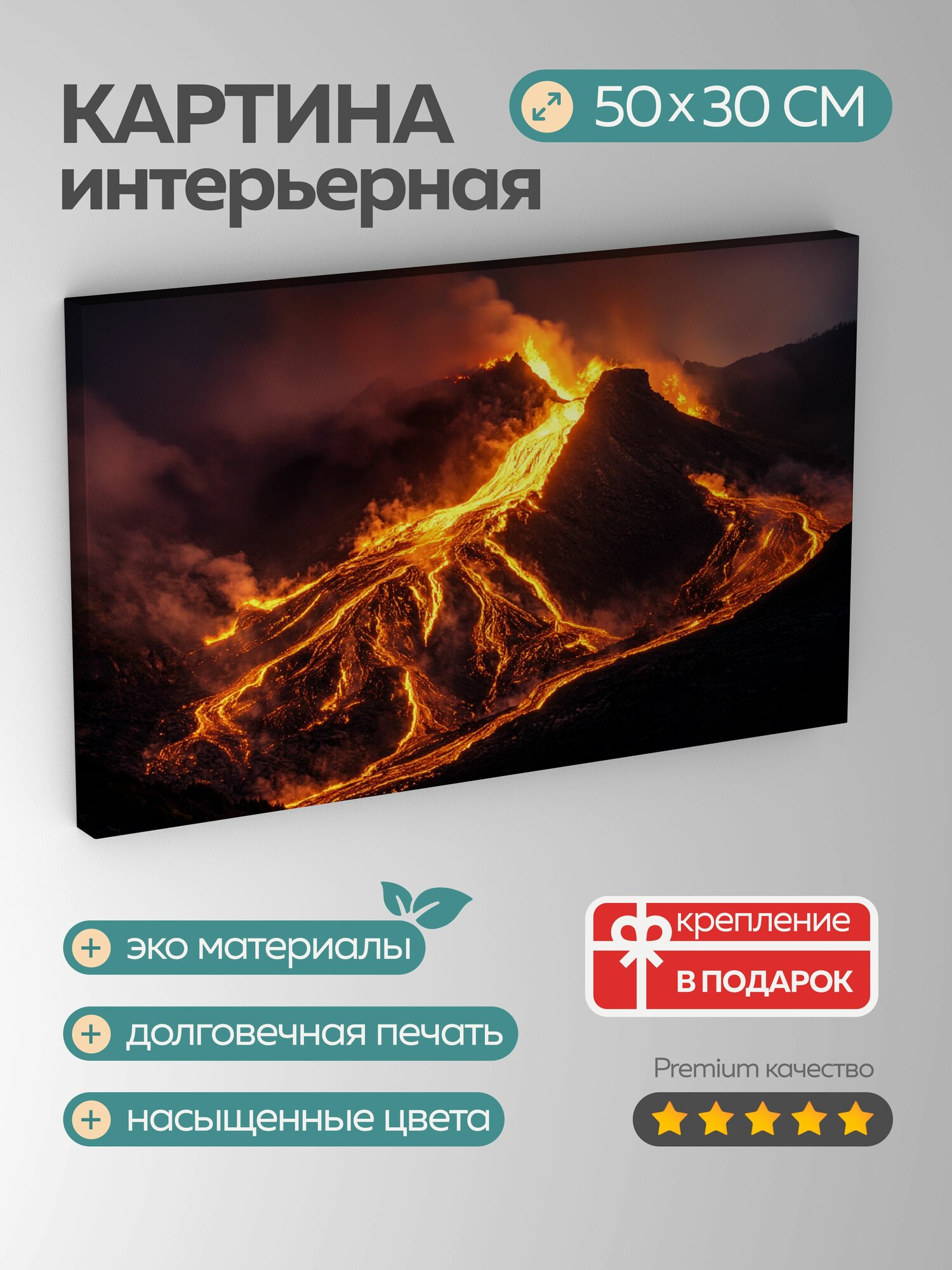 Картина на холсте интерьерная 50х30 см, вулкан, извержение, лава, ночь, гора, дым, угли, жар, мощь, Canon, фотография