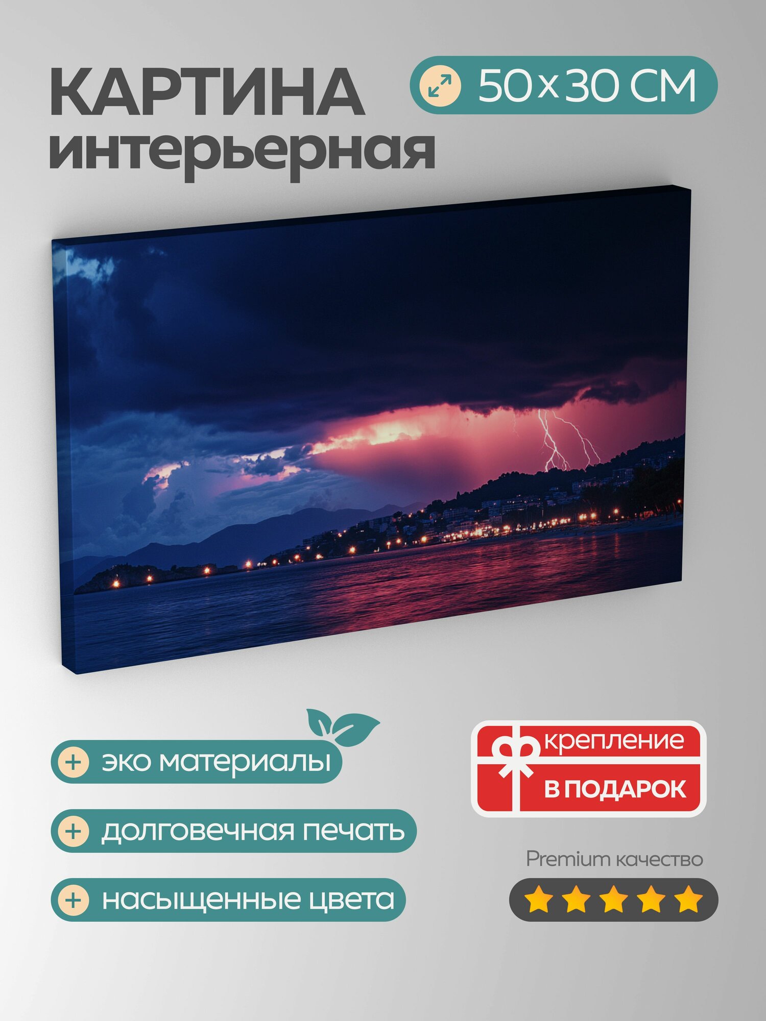 Картина на холсте интерьерная 50х30 см, Гроза, закат, молнии, небо, природа, Canon EF 24-70mm, разрешение 50мм, ISO 200