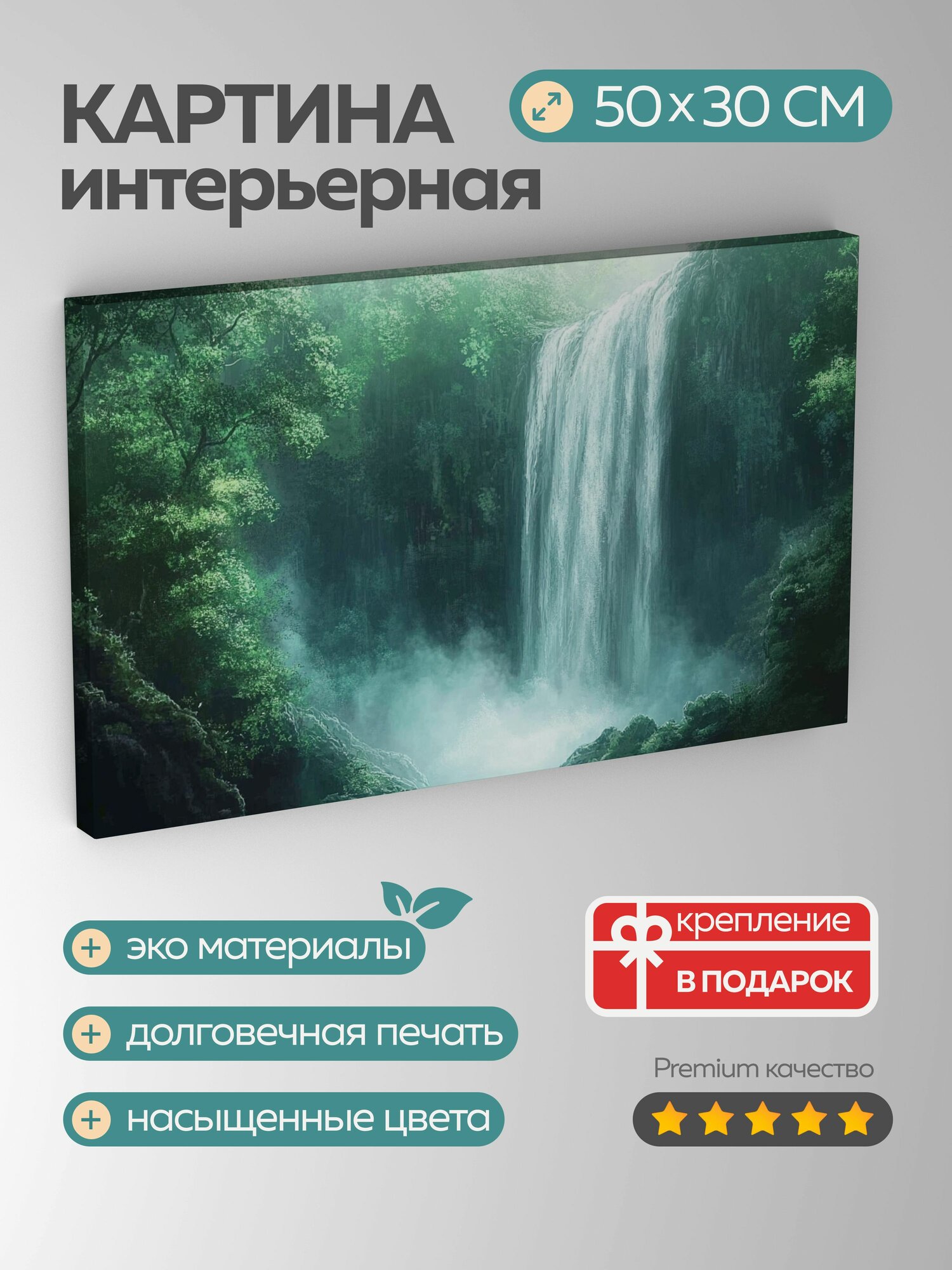 Картина на холсте интерьерная 50х30 см, Водопад, утес, тропическая листва, деревья, радужный туман, цифровая картина