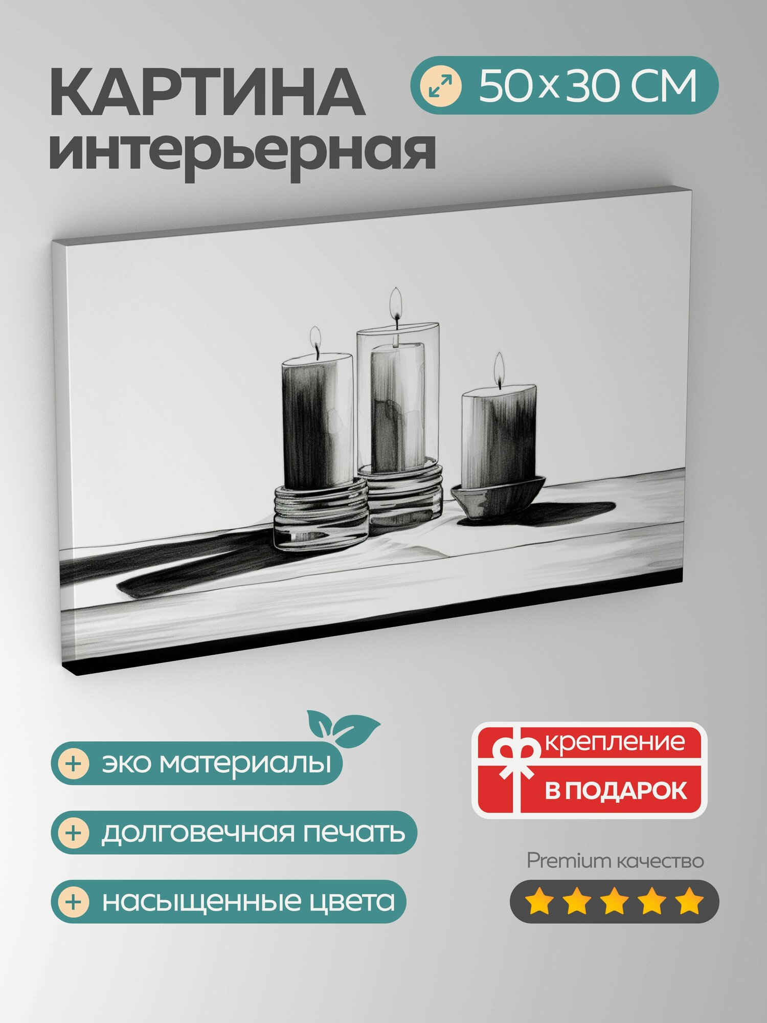 Картина на холсте интерьерная 50х30 см, Черно-белый эскиз, свеча, темнота, подоконник, пламя, сияние, контраст, тень