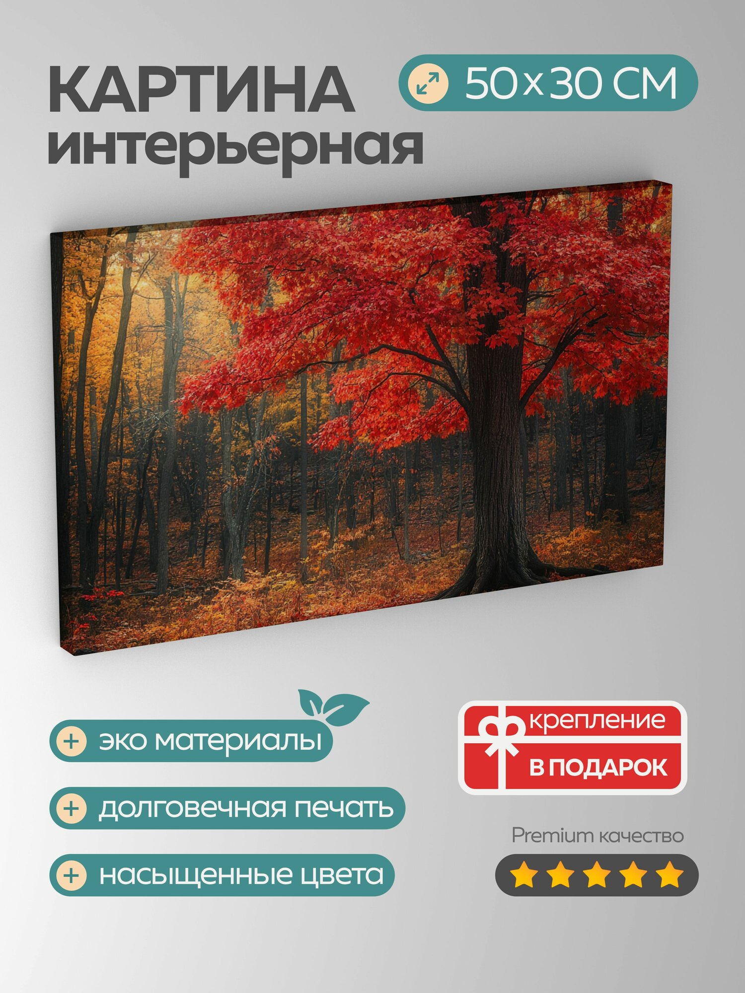Картина на холсте интерьерная 50х30 см, Клен, осенняя листва, ярко-красный, лес, времена года, природа, краски, глубина